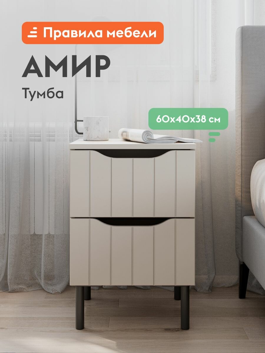 Прикроватная тумба Амир с ящиками, на ножках, 40.2х37.8х60 см, Меланж