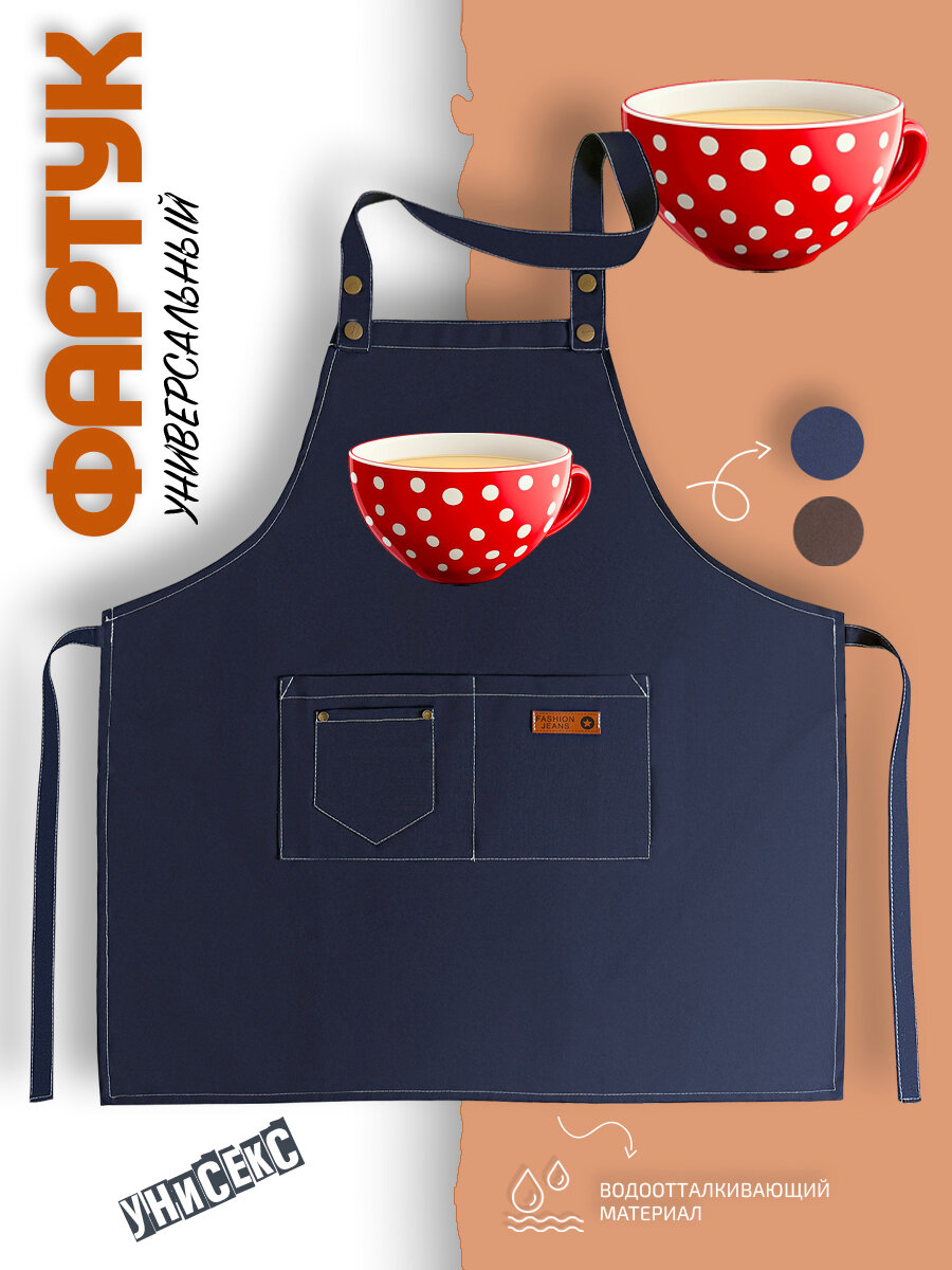 Фартук кухонный кофе уневерсальный с принтом поварской для кухни