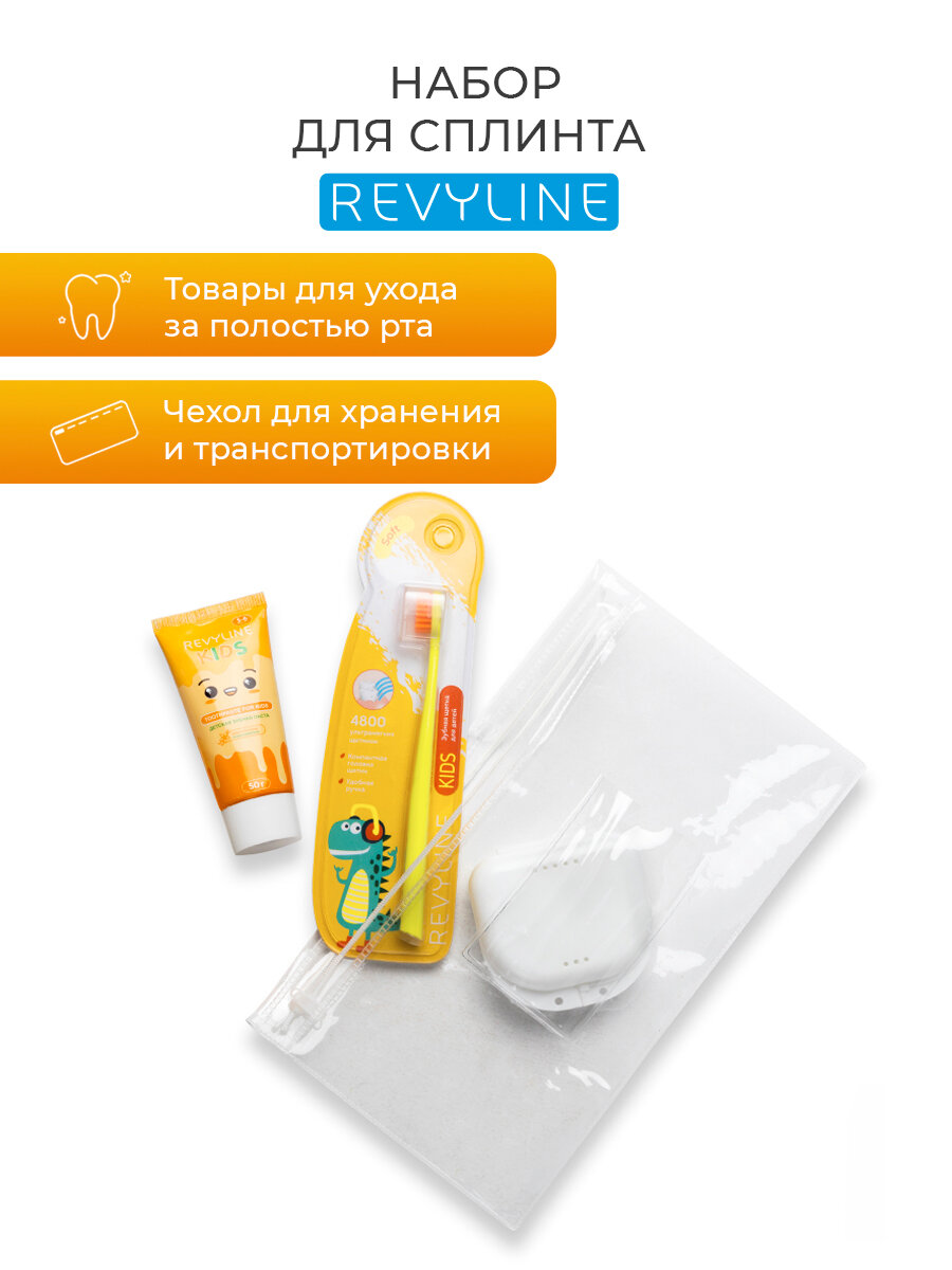 Набор для сплинта Revyline в косметичке, детский, 4 предмета