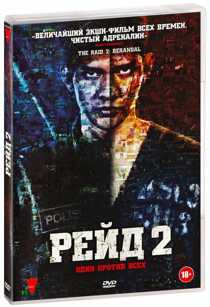 Рейд 2 (DVD) (ДВД диск, DVD Box, Индонезия, США, Pt. Merantau Films)