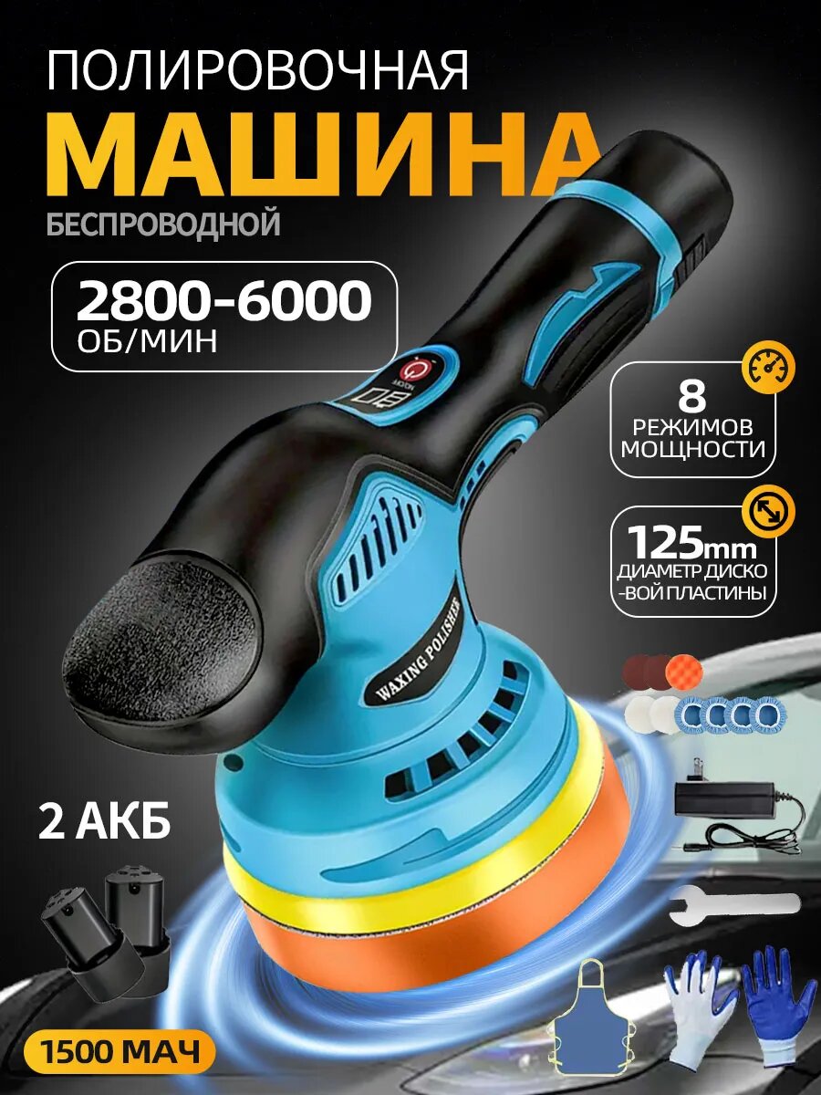 Полировальная машинка "Без бренда", 12V, плавный запуск, антивибрация