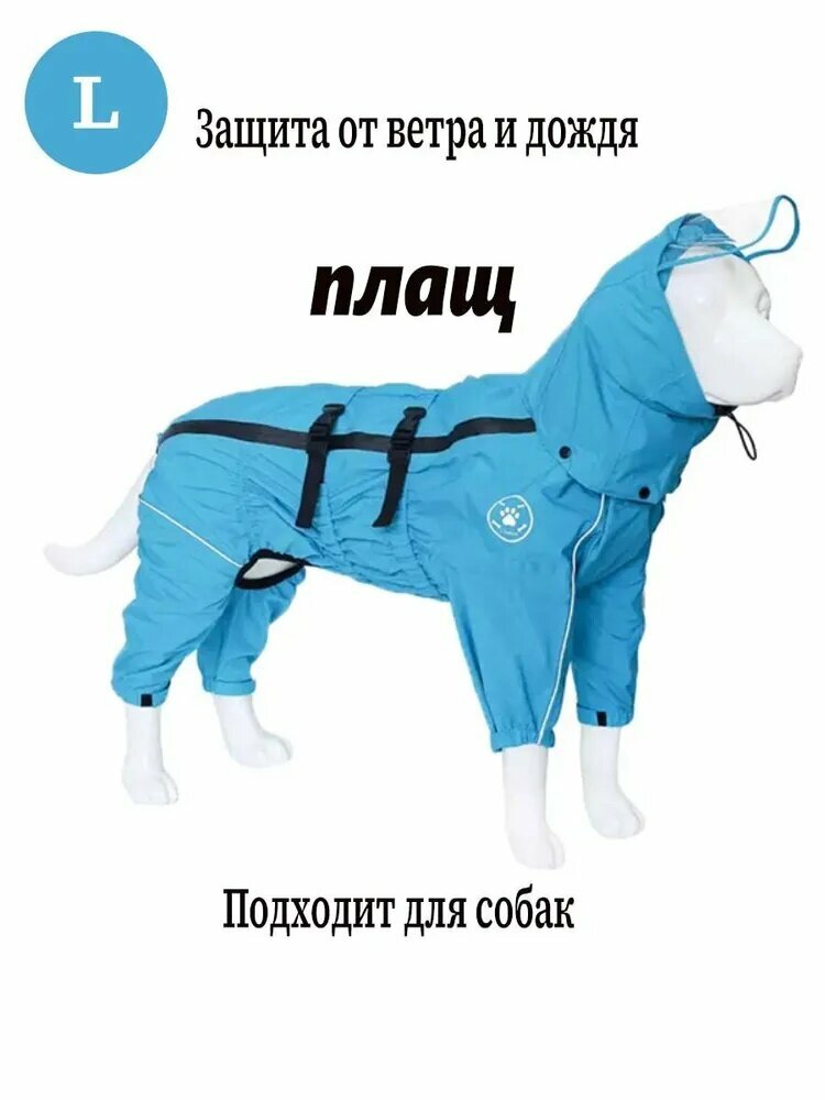 Дождевик для собак мелких, средних и крупных пород, одежда для собак девочек и мальчиков, водонепроницаемый плащ