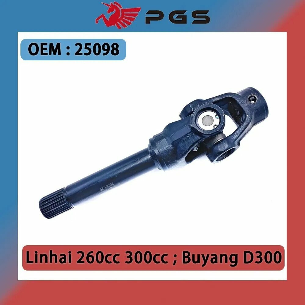 Вал карданный задний Linhai 300 Buyang D300 3.1.01.0020 20701 25098