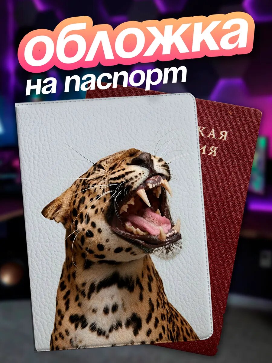 Обложка для паспорта