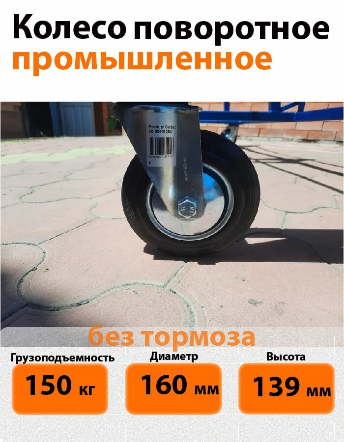 Колесо обрезиненное поворотное, 160*40 мм, г/п 150кг