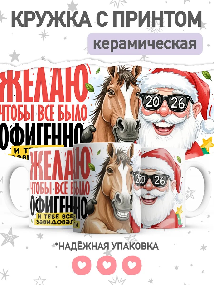 Кружка с принтом символ года лошадь, чашка для чая, кофе