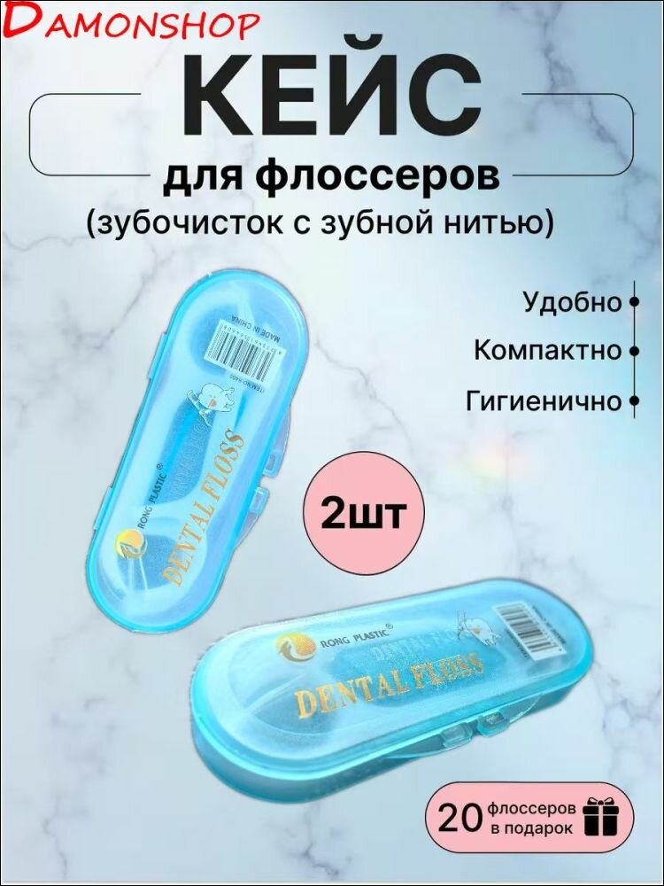 Зубная нить с держателем 20 штук расширяющаяся для гигиены полости рта дорожный футляр
