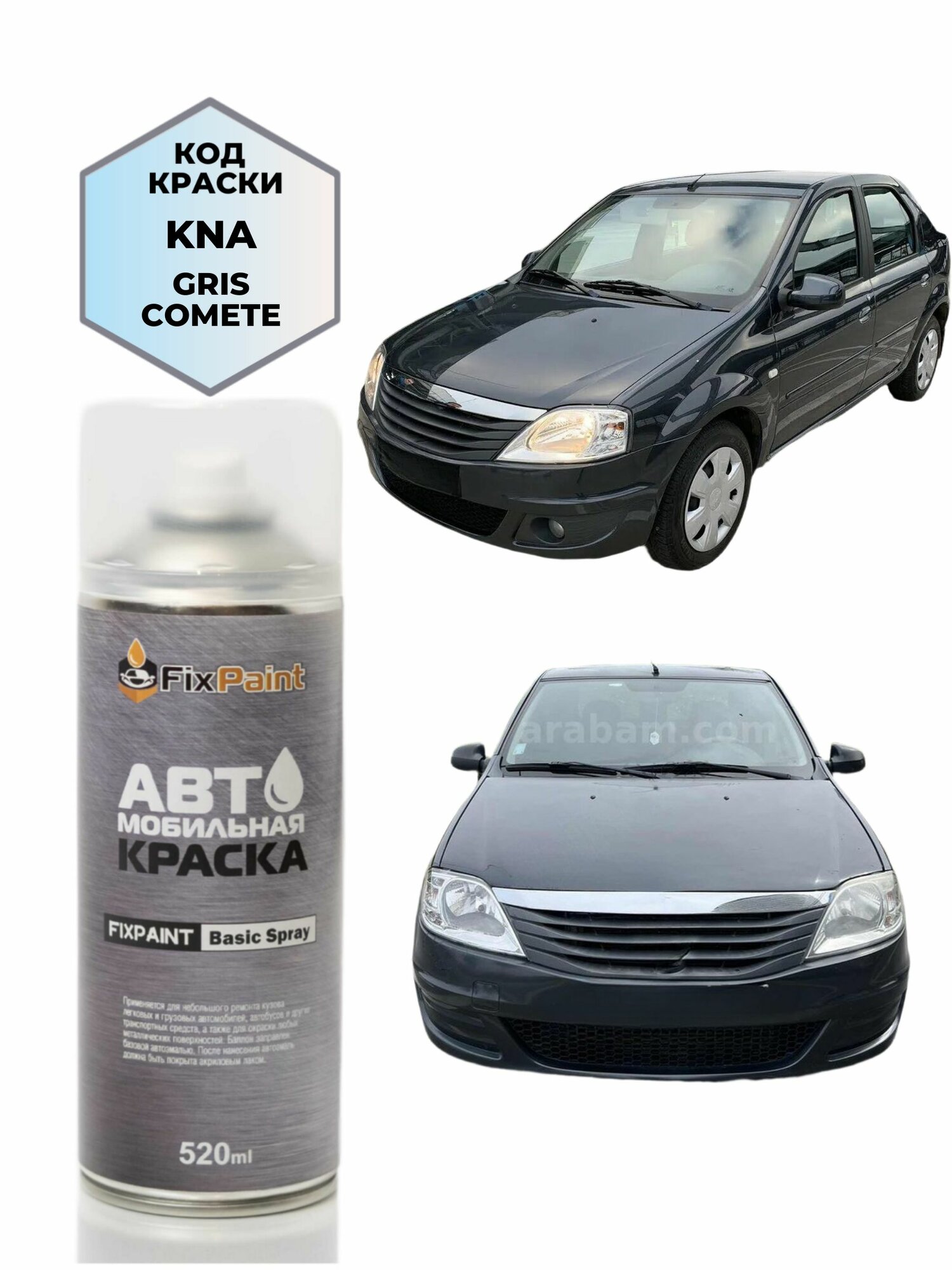 Краска DACIA LOGAN, код KNA, COMETE GREY, автомобильная эмаль FixPaint Spray в аэрозольном баллончике 520 мл
