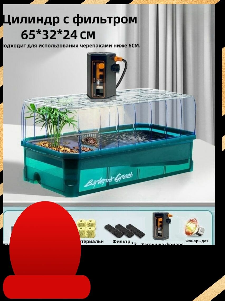 Эксклюзивный террариум LHX2 для черепах с насосом, аквариум