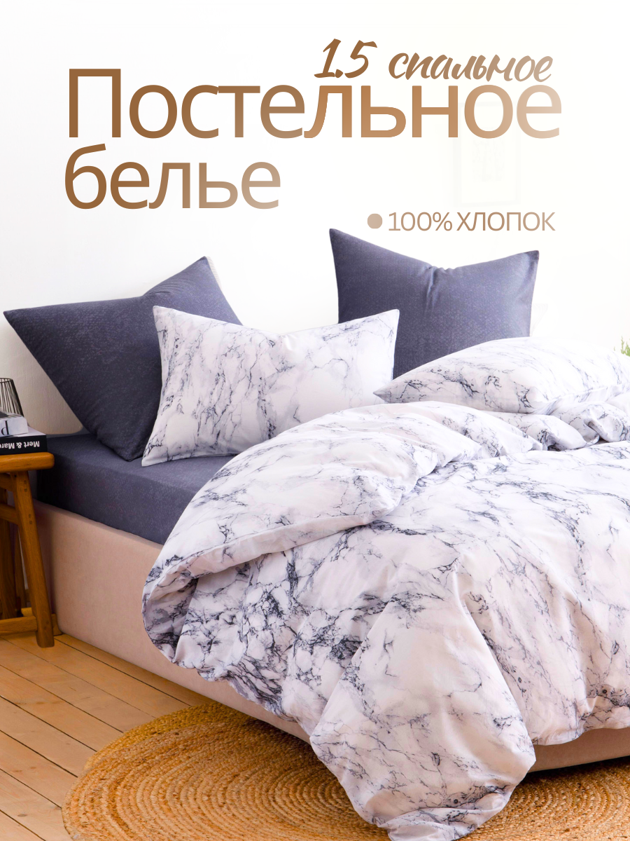 Постельное белье Ночь Нежна Гриотто, поплин, 1 5 спальное, наволочки 50х70, 100% хлопок