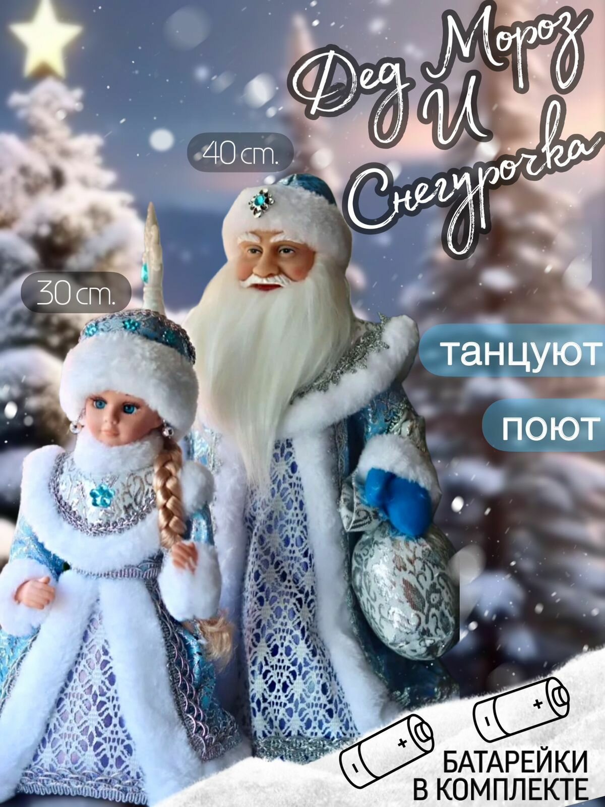 Характеристики: Дед мороз со Снегурочкой танцуют и поют