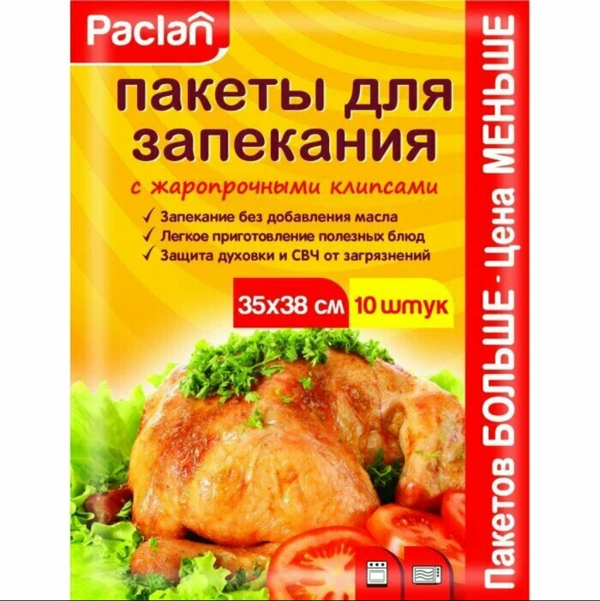 Пакеты для запекания Paclan, 35 x 38 см, 10 штук в упаковке - 1 упаковка