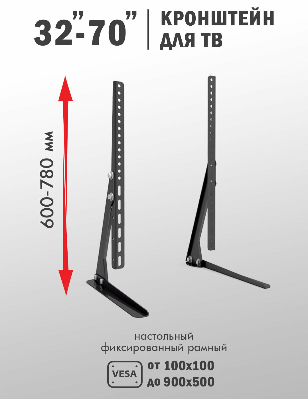 Универсальная подставка для телевизора настольная ABC Mount STAND-02 / до 70 дюймов / vesa 900x500