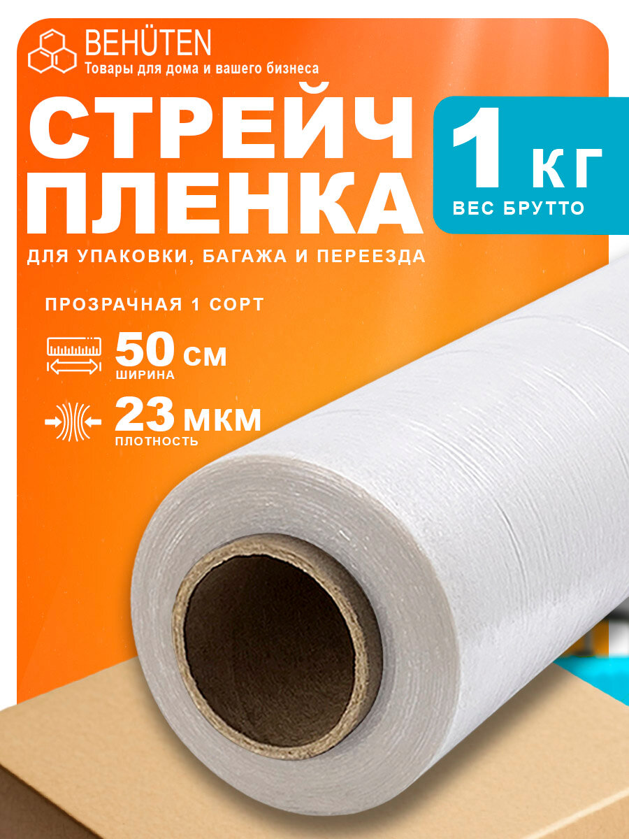 Стрейч пленка для упаковки, прозрачная 1с, 0,98кг, 1шт