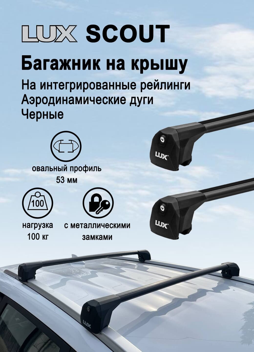 Багажник на крышу LUX SCOUT для Hyundai Palisade внедорожник 2018- на интегрированные рейлинги, черный