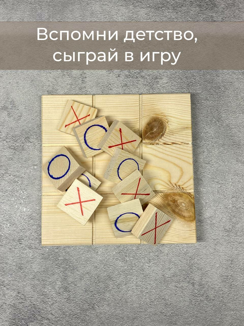 Игра детства "Крестики-Нолики" Grizzly House, ручная работа, подарок