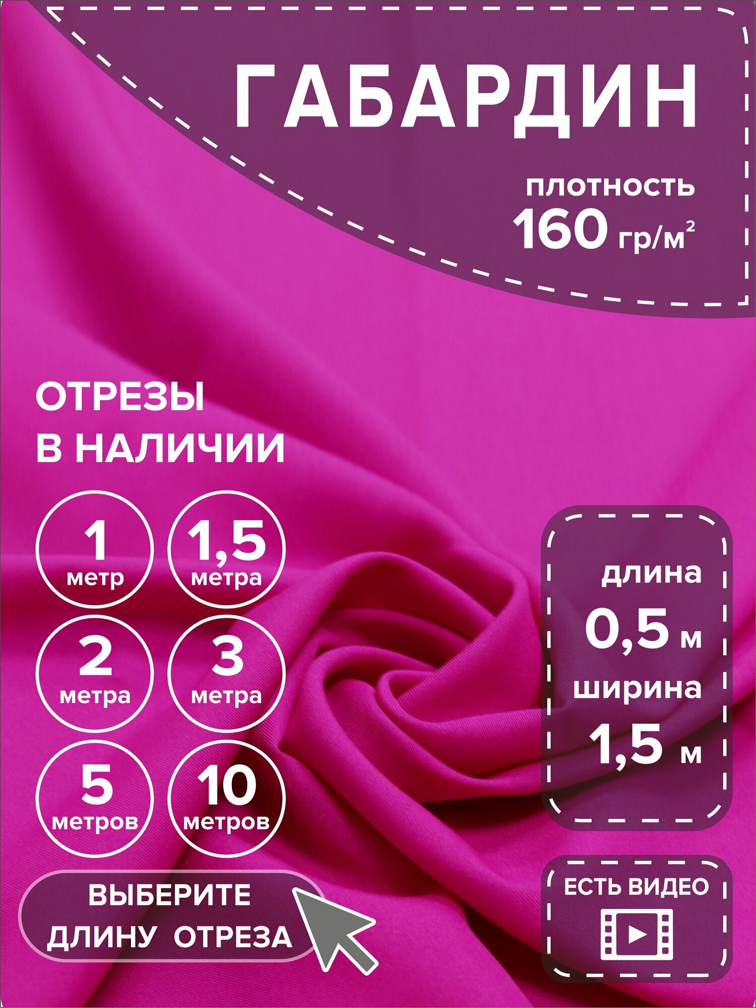 Габардин ткань для шитья и рукоделия, 100 % полиэстер, цвет фуксия, 0,5 метра