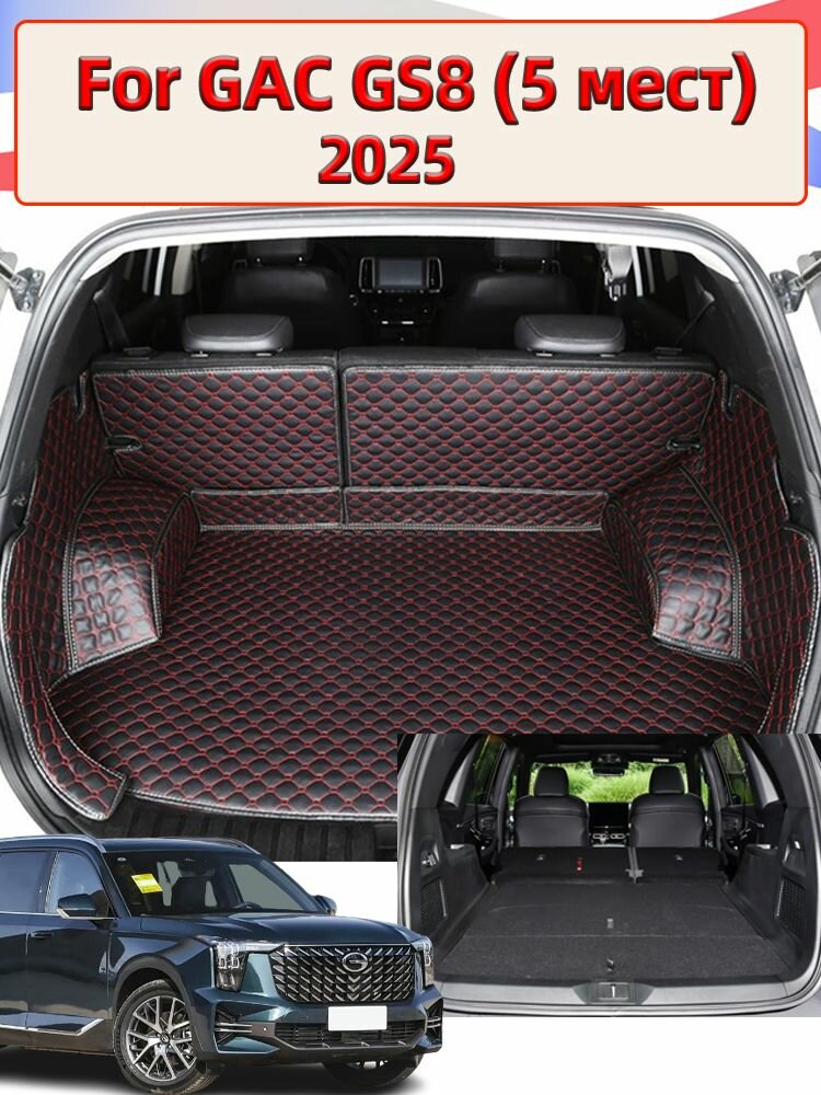 Коврики для багажника для пола For GAC GS8 2025 (5 Seat)
