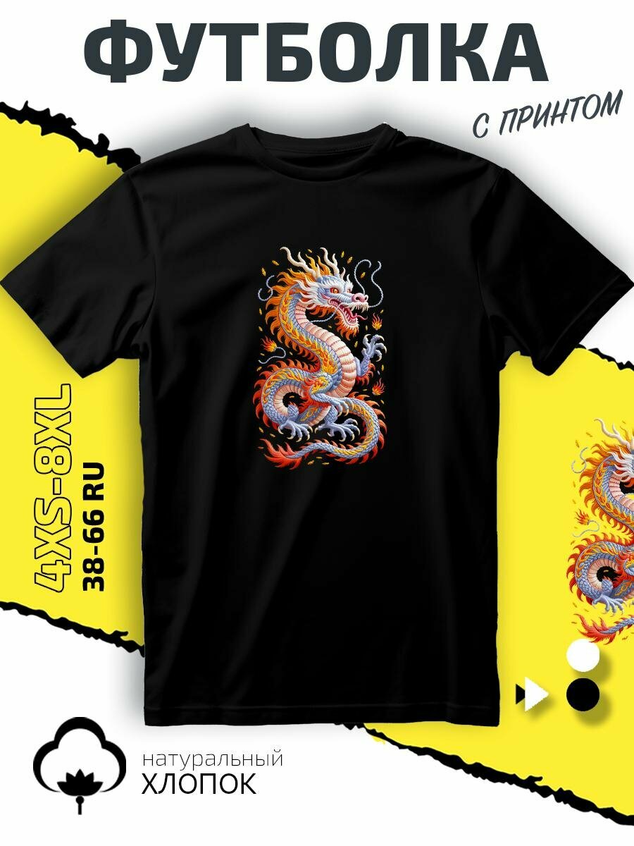 Футболка Дракон Восточный миф огненный дух
