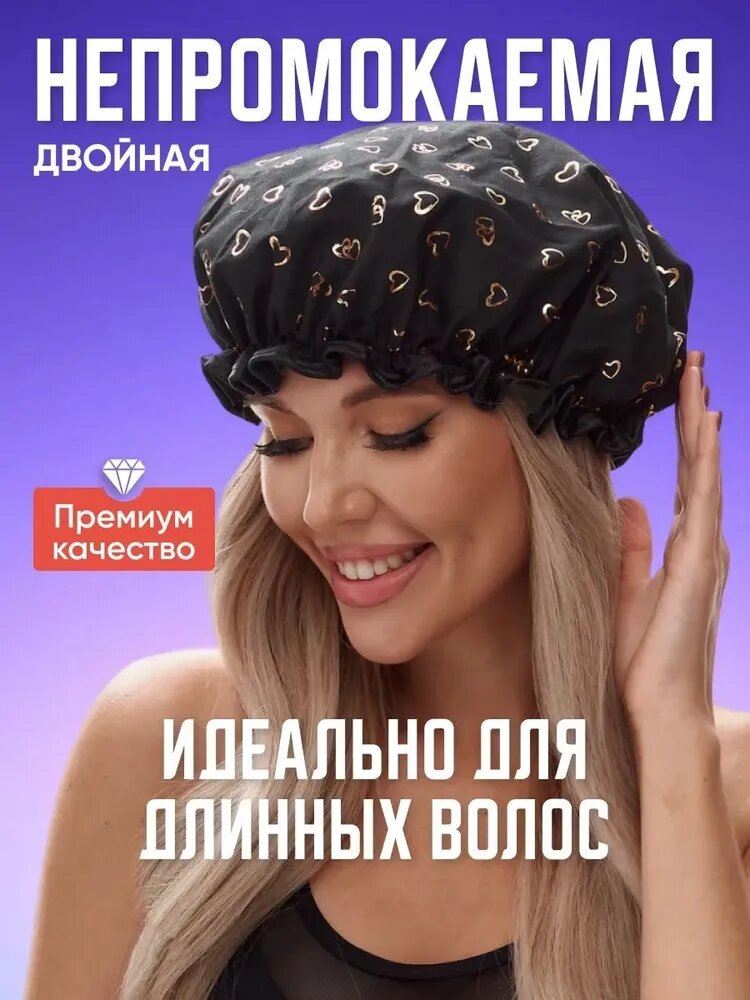 Шапочка для душа — фото 1