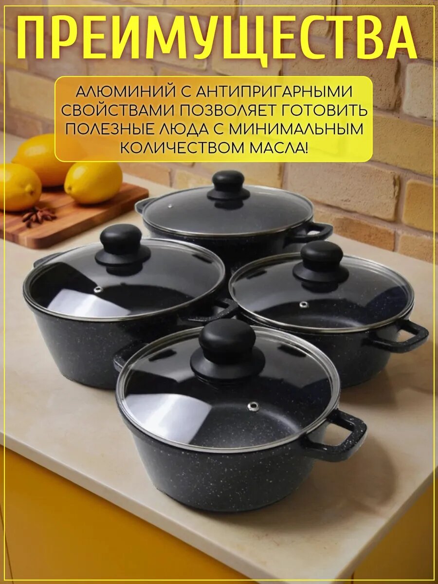 Набор кастрюль "Чёрный камень", алюминий, антипригарное покрытие, 8 предметов — фото 1