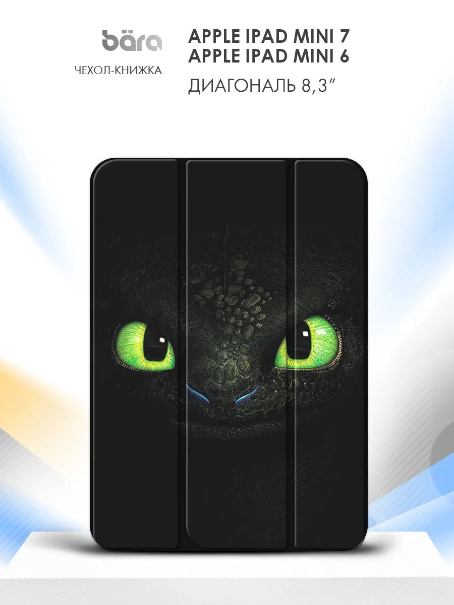 Чехол-книжка на Apple iPad Mini 7 /Mini 6 защитный, черный с рисунком