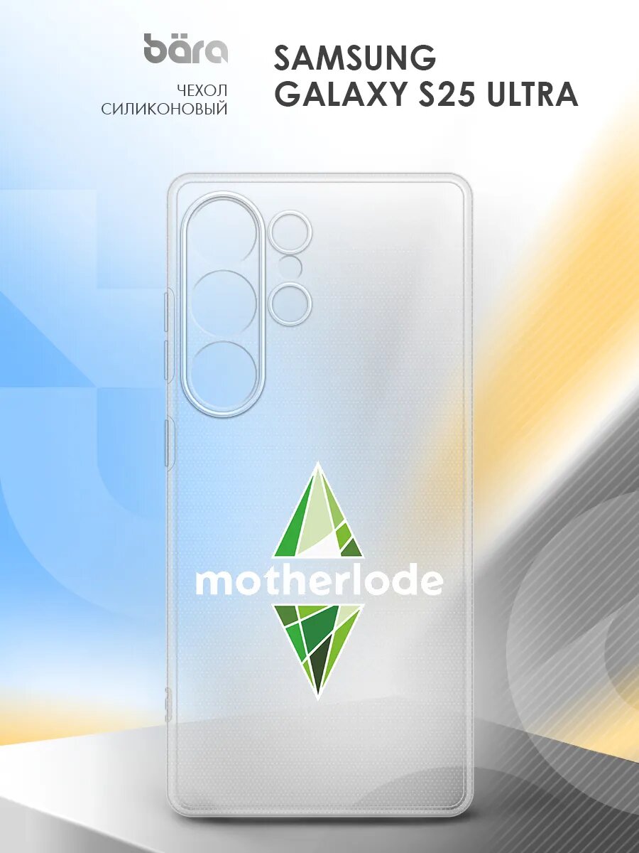 Чехол на Samsung Galaxy S25 Ultra/ Самсунг Галакси С25 Ультра накладка с картинкой