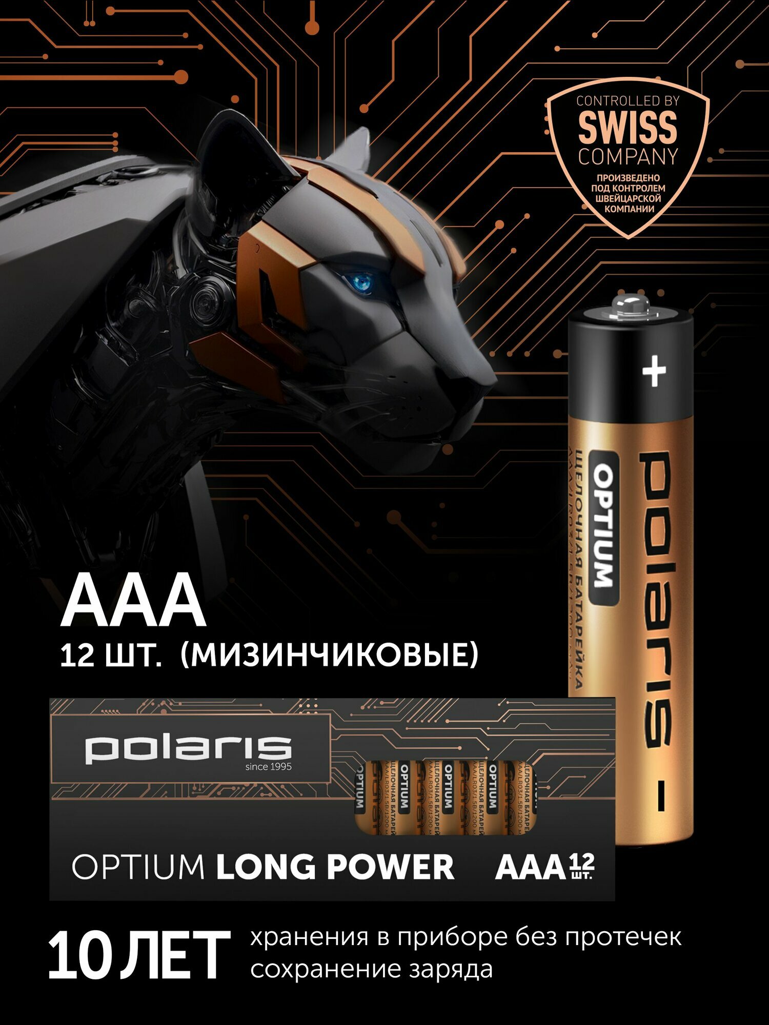 Батарейки щелочные (мизинчиковые) Polaris PB ААA (12шт) OPTIUM, 1.5 В, 1200 mAh