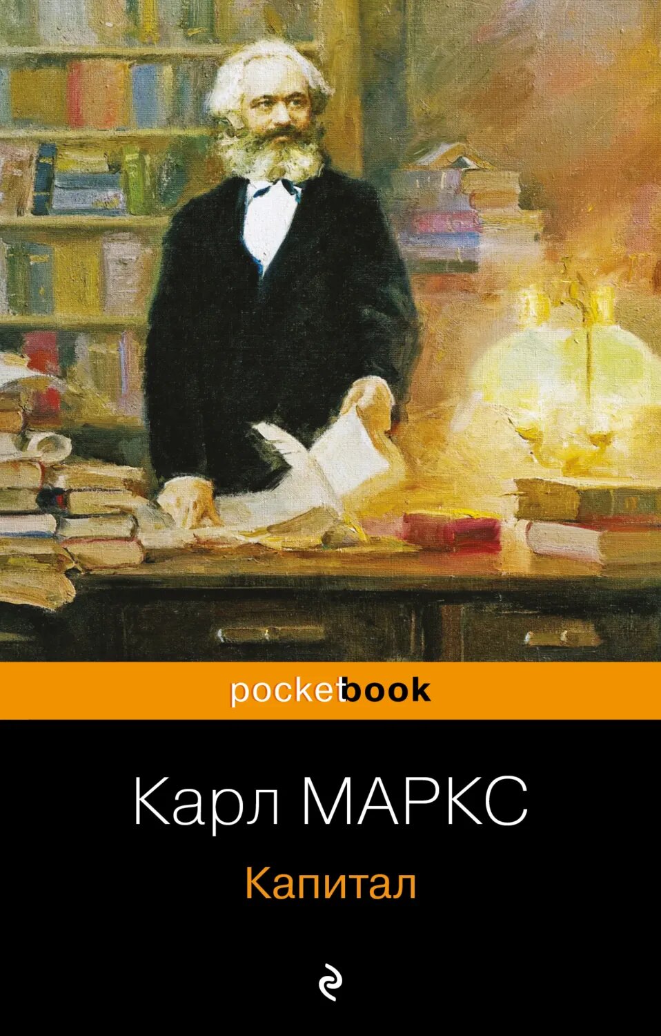Капитал [Цифровая книга]