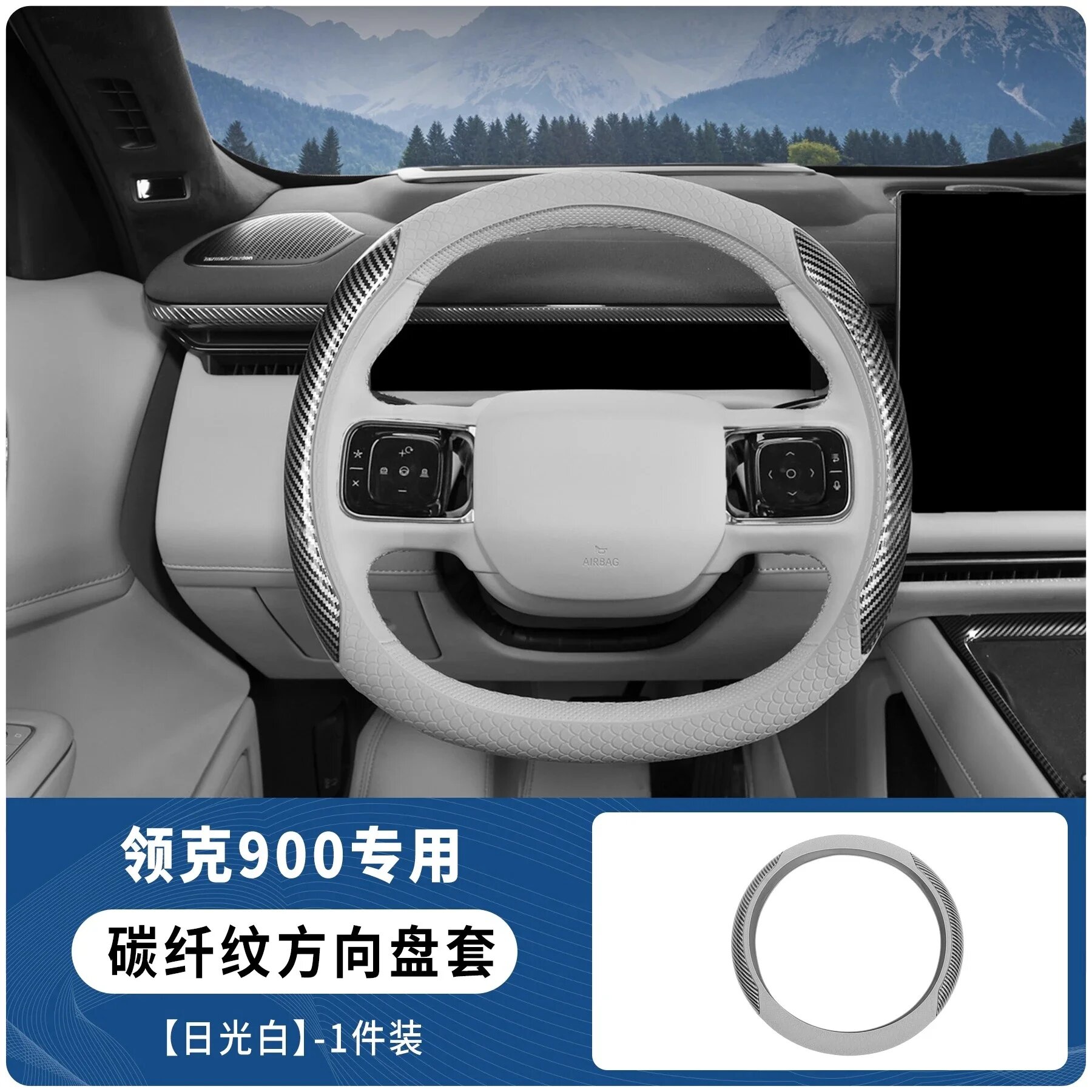 Чехол на руль Lynk&Co 900, всесезонный универсальный ультратонкий противоскользящий White -1pcs