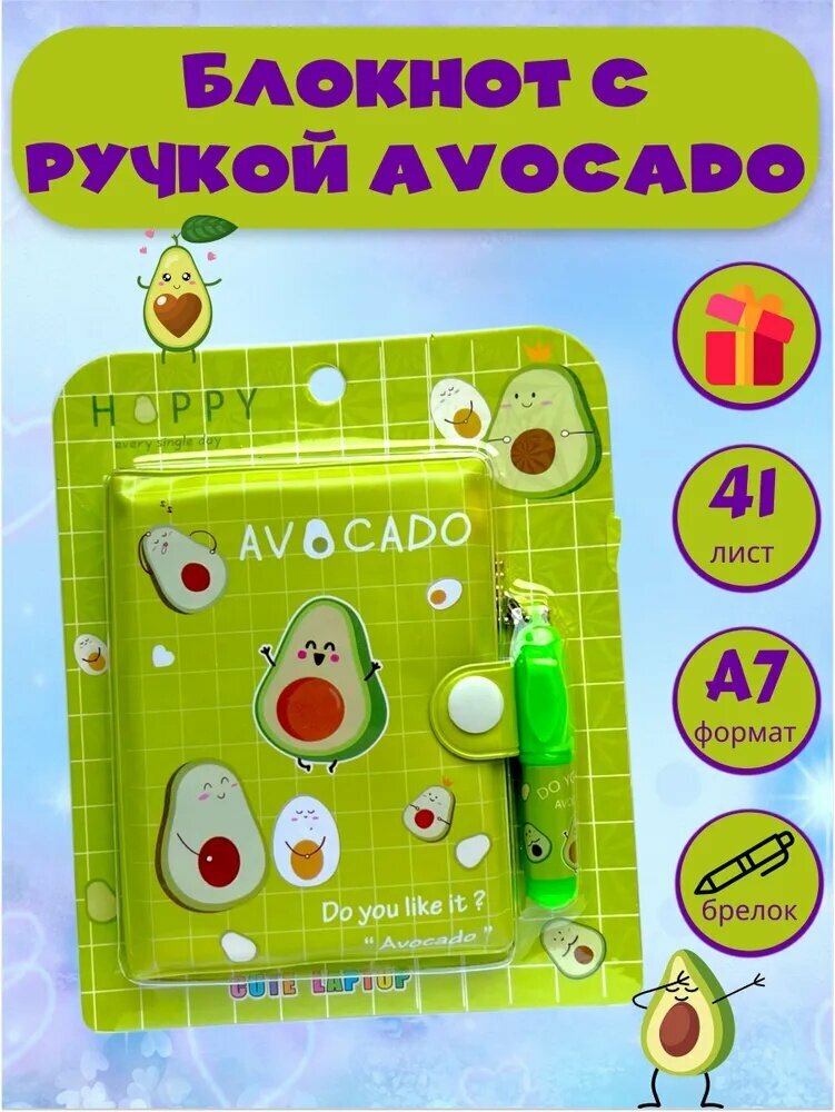 Блокнот для записей Авокадо для девочки и мальчика в линейку А7, детский маленький для рисования с ручкой в твердой обложке с белыми листами для скетчинга, на кнопке мини карманный