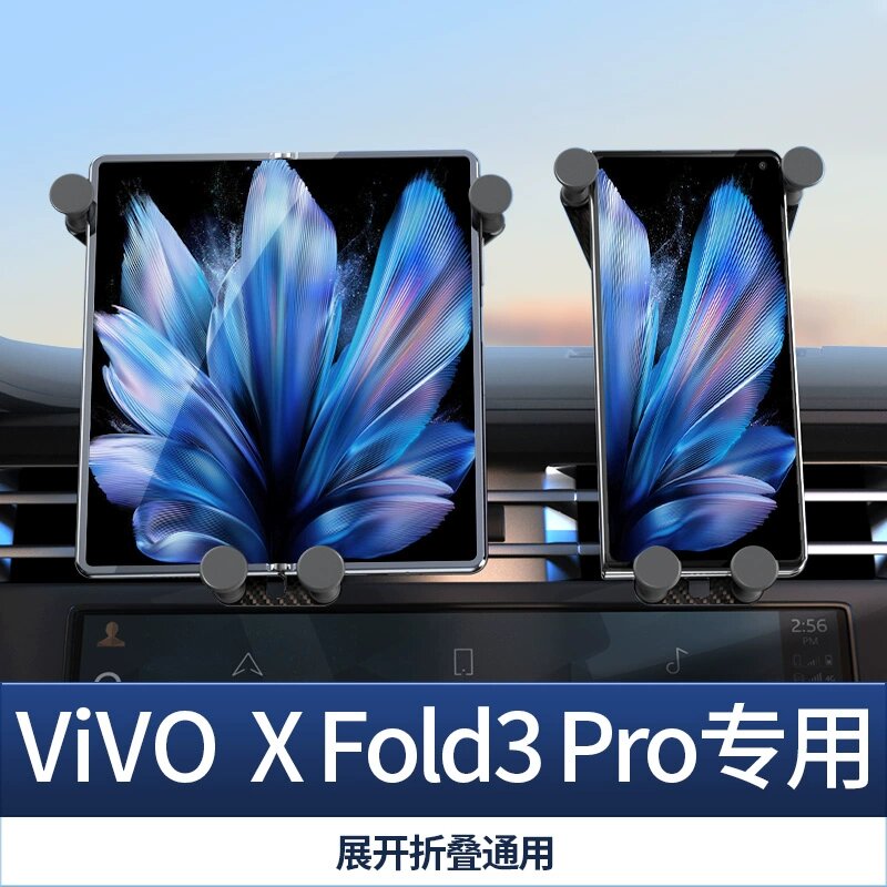 Карбоновое вентиляционное крепление для складного телефона Vivo X Fold3 Pro с анти-сдвигом и анти-дрожанием, надежная