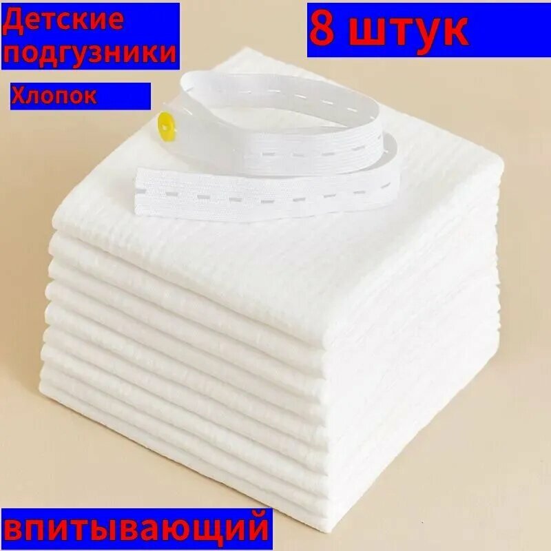 Многоразовые дышащие двойные хлопковые подгузники для новорожденных, ультратонкие впитывающие марлевые пеленки, экологичные тканевые трусики для младенцев (8 шт.)