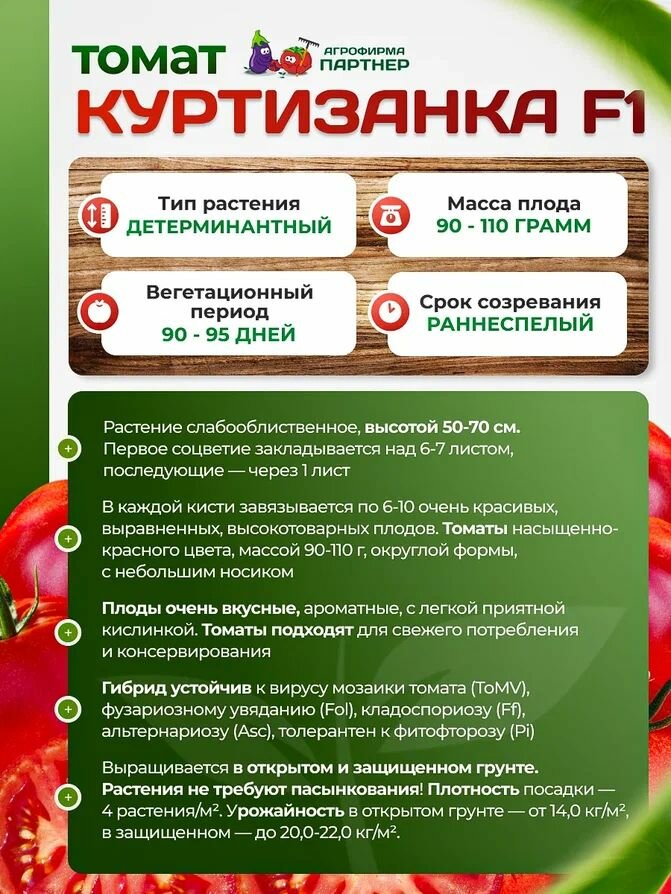 Семена томата - Куртизанка 2 уп. — фото 1