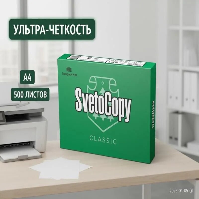 Бумага SvetoCopy для принтера A4, 500 листов, белая, офисная, двухсторонняя печать