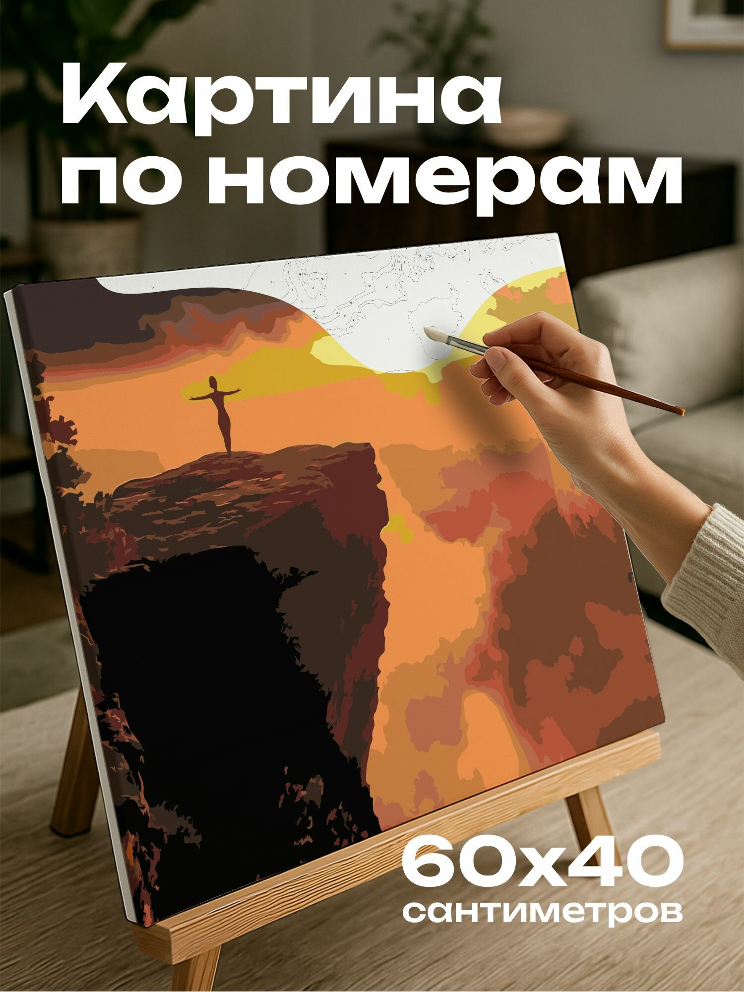 Картина по номерам 60x40 см, йога, поза дерева, утес, рассвет, солнце, туманная долина, сила, равновесие, покой, f