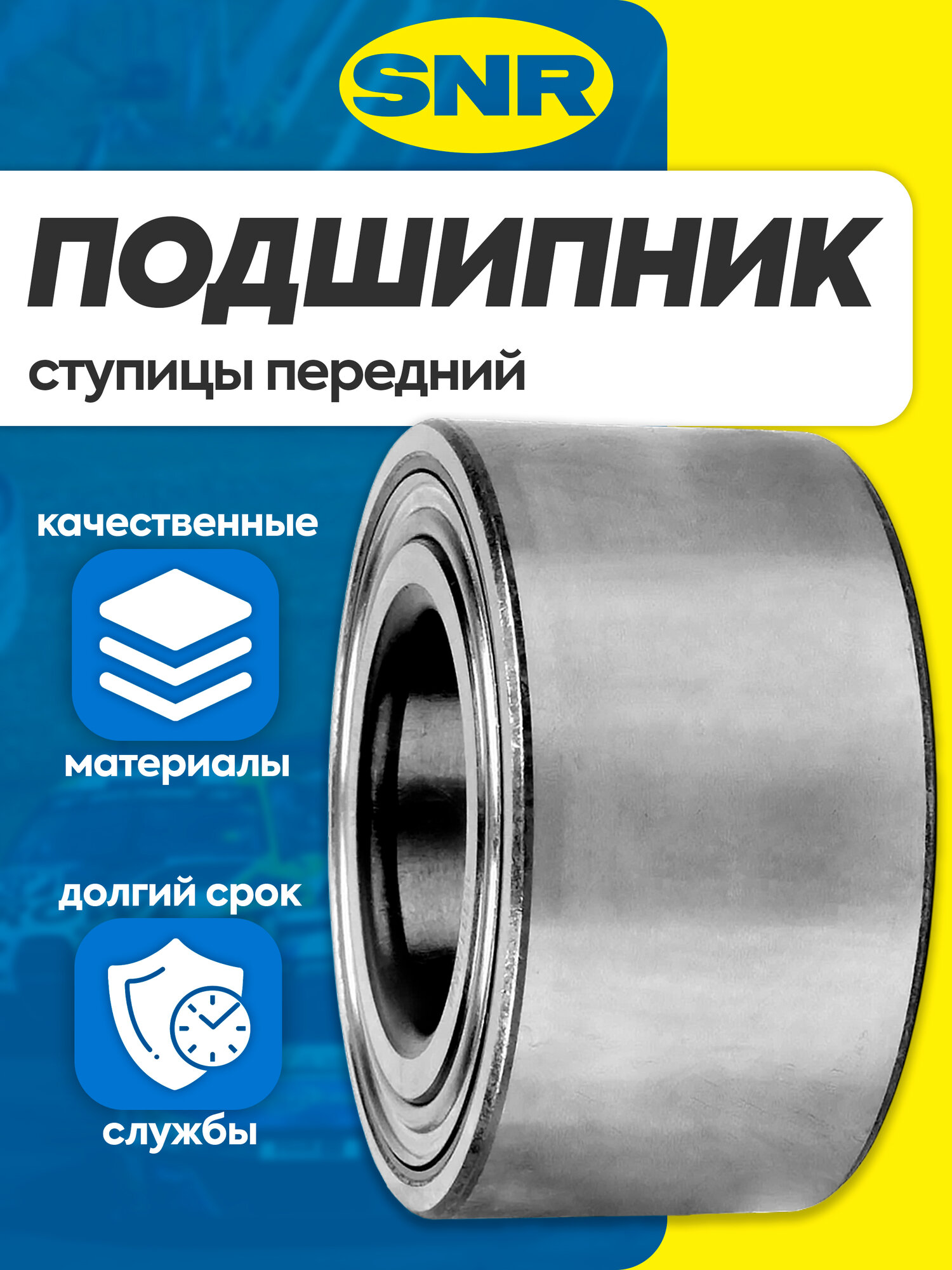 Подшипник ступицы для Renault Logan, Lada Vesta, X-ray, Lada Largus, Рено Логан