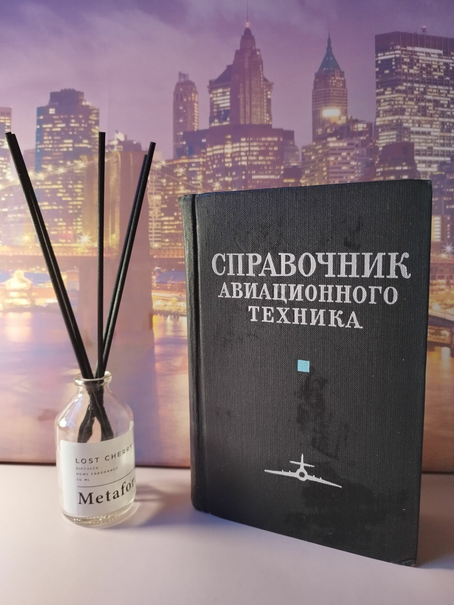 Справочник авиационного техника - 1974 год