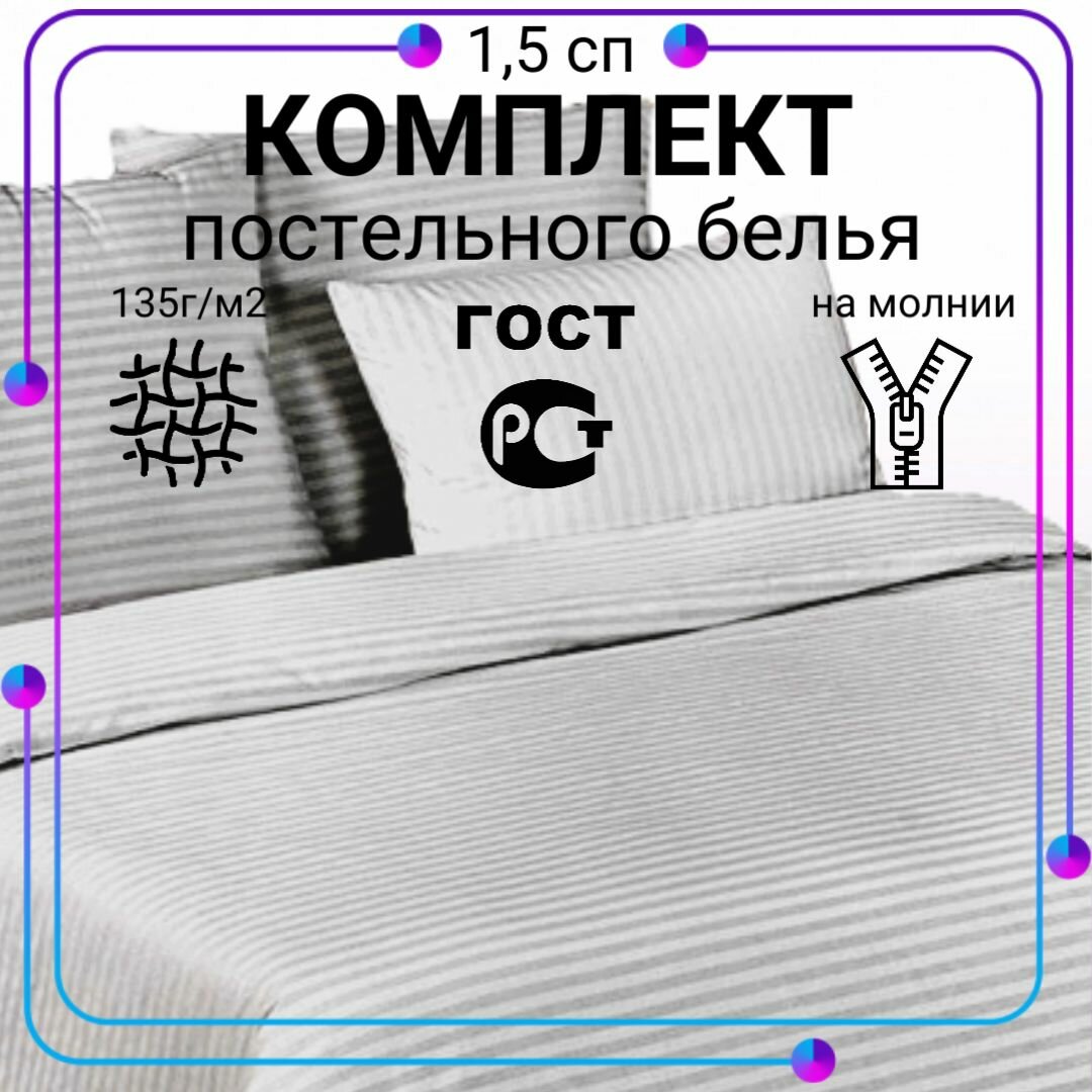 Комплект постельного белья 1.5 спальный Страйп-сатин Серый наволочки 70х70см