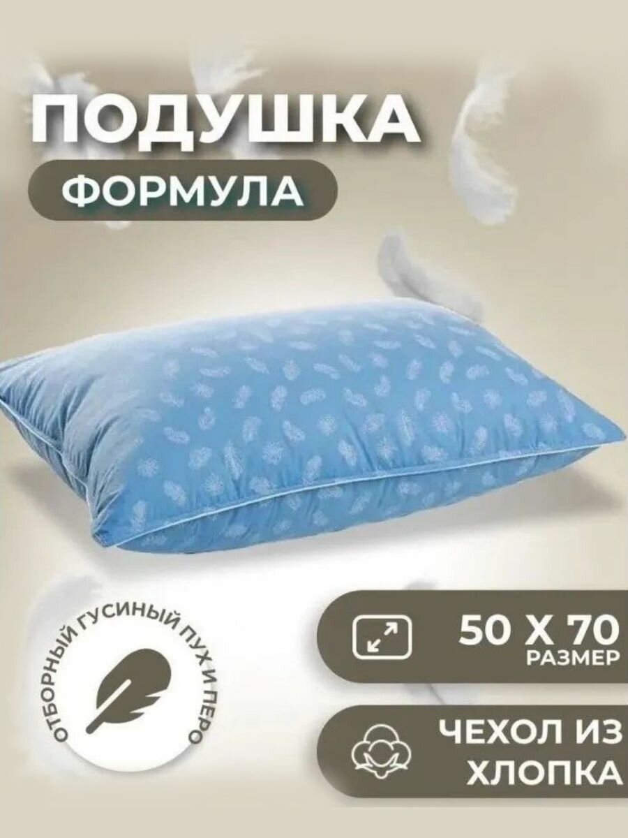 BelPol/Подушка 50х70 пух/перо Формула Перо БелПоль