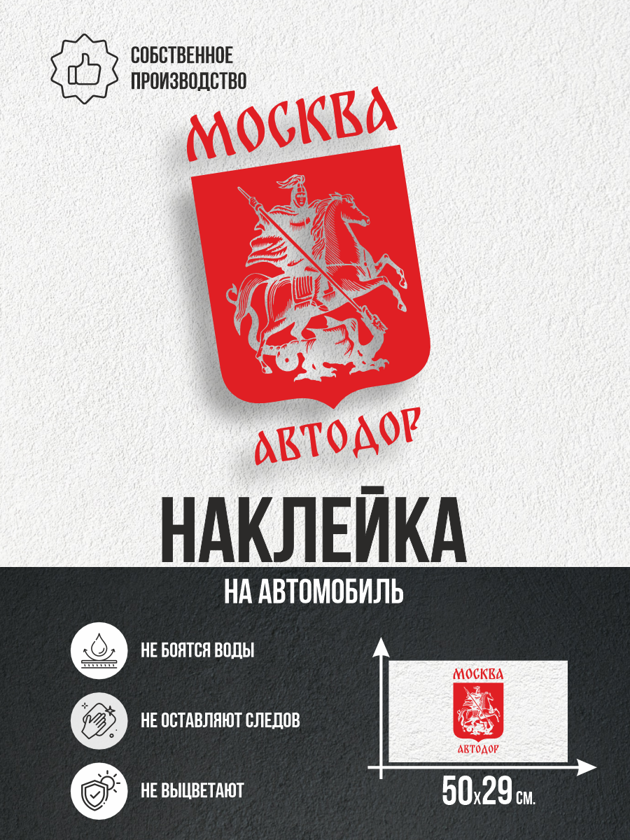 Наклейка на авто Герб город Москва