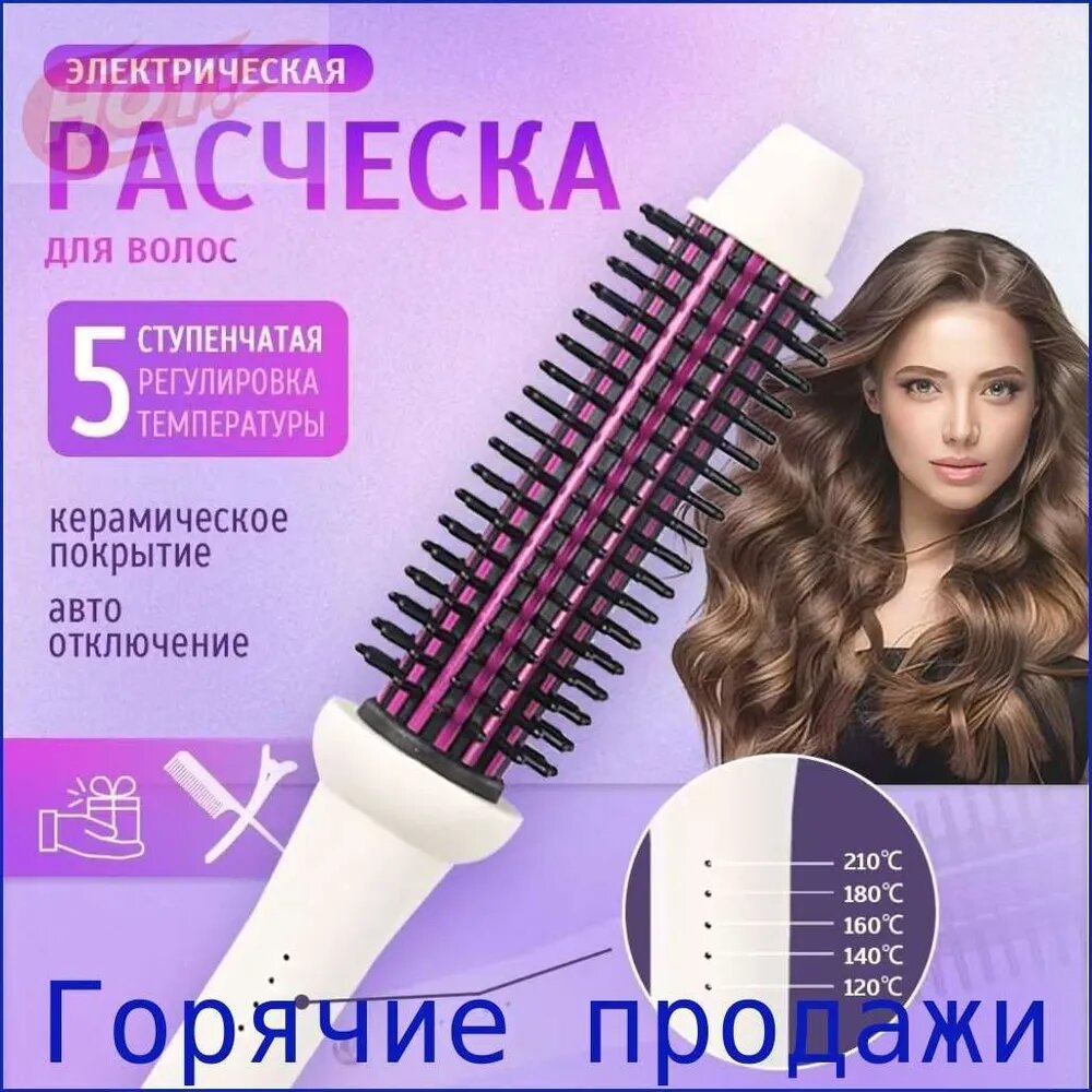 Бигуди для волос электрические FC с керамическим покрытием 5 режимов нагрева до 210°C, 28 мм