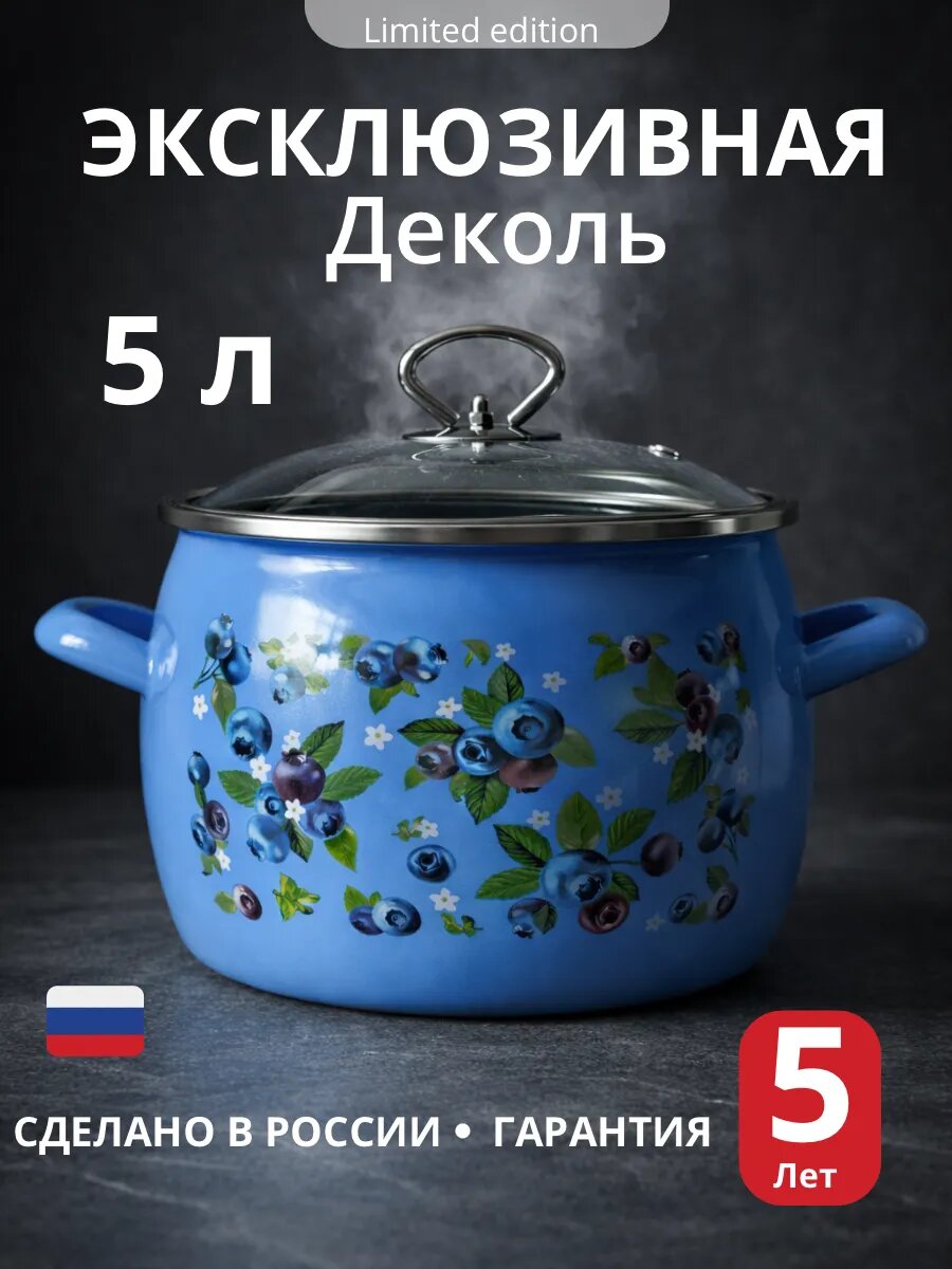 Эмалированная кастрюля с крышкой 5 литров