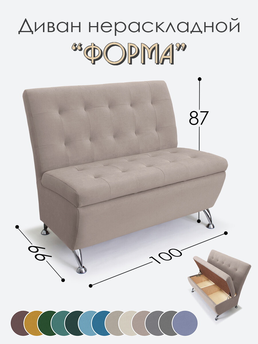 Диван прямой с ящиком Студия-Ф - Форма. 100х66х86 см, с декоративной прошивкой, без подлокотников, велюр Candy Beige