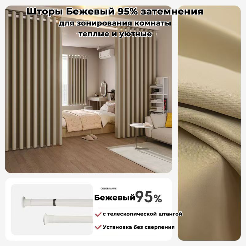 Шторы 1.1-1.6х2.7м, однополотные, без сверления, двойные, премиум ткань, солнцезащита, для спальни/гостиной