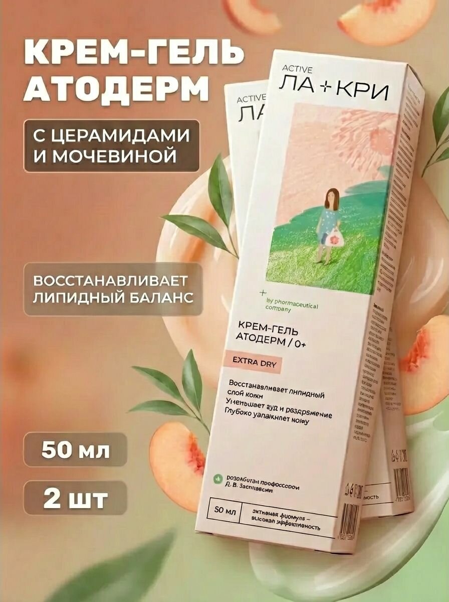 (2шт) Атодерм крем-гель EXTRA DRY восстанавливает липидный баланс 0+, 50мл