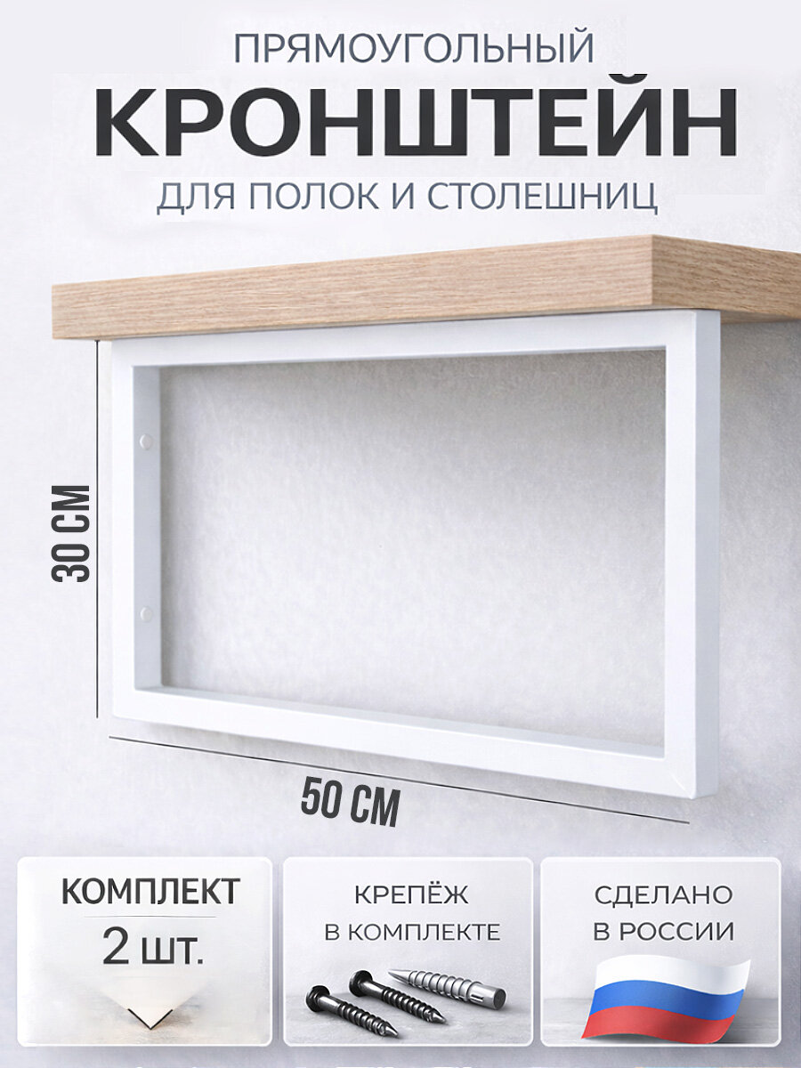 Кронштейн мебельный для полки, столешниц и раковин, держатель металлический на стену