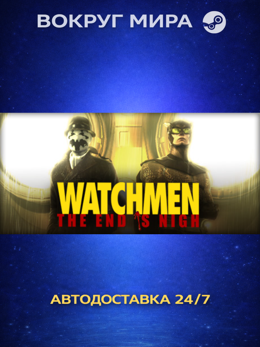 Watchmen: The End Is Nigh Подарок для Steam PC (ПК) | Страна Активации Россия | Автовыдача