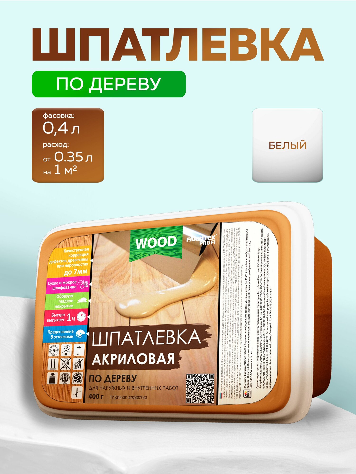 Шпатлевка по дереву готовая FARBITEX профи WOOD, акриловая, цвет: Белый, 0,4 кг