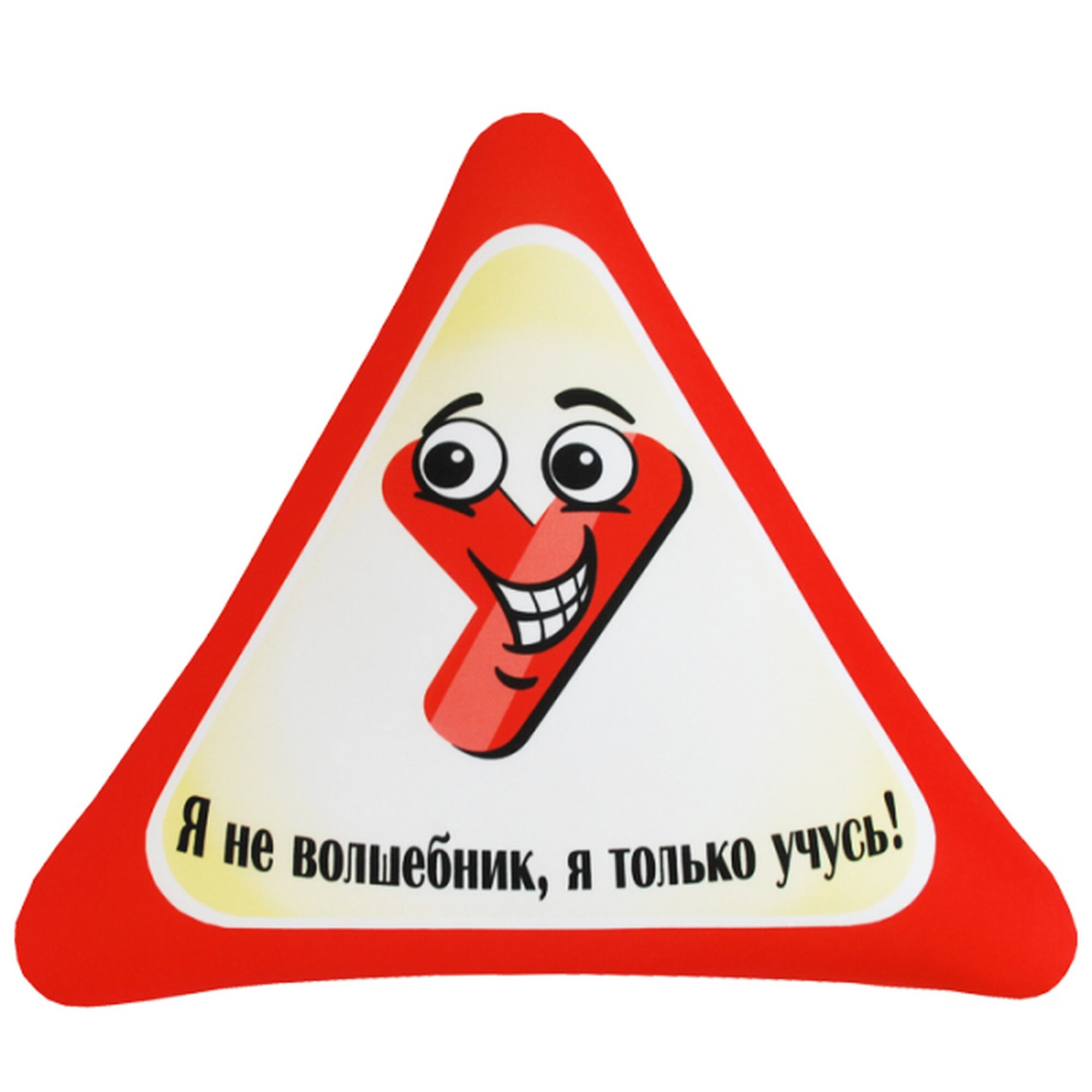 Игрушка-подушка Я не волшебник, я только учусь 34х31 Трикотаж Мнушки